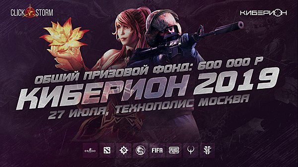 Coverage: Cyberion 2019 Dota 2, matches, prize pool, statistics